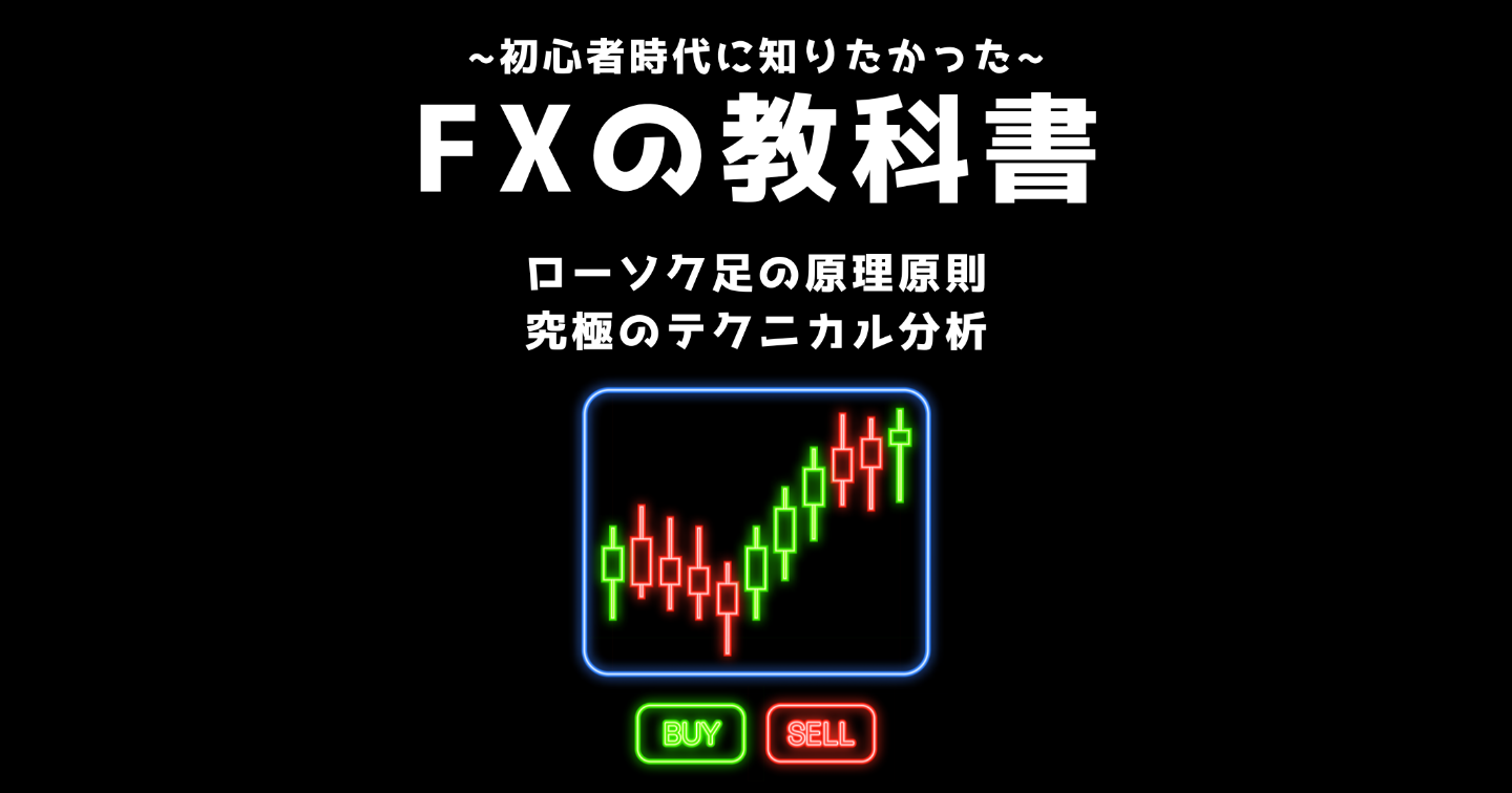 【完全保存版】BTCFXの教科書【画像60枚で解説】 | Tips